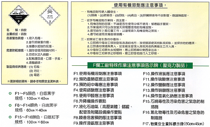 英洲-安全鞋,安全鞋,工作安全鞋,工程安全鞋,危害物質標示,標示牌,危害物質標示牌